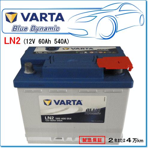 VARTA TOYOTA RAV4 6BA-MXAA52・6BA-MXAA54用/VARTA 560-408-054 LN2 ブルーダイナミックバッテリー : E-Parts - 通販 ...