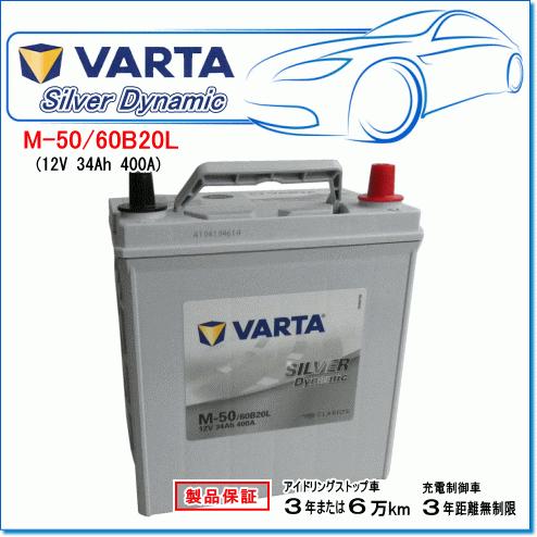 VARTA SUBARU デックス 1.3i (4WD) CBA-M411F用/VARTA M50/60B20L シルバーダイナミック : E ...