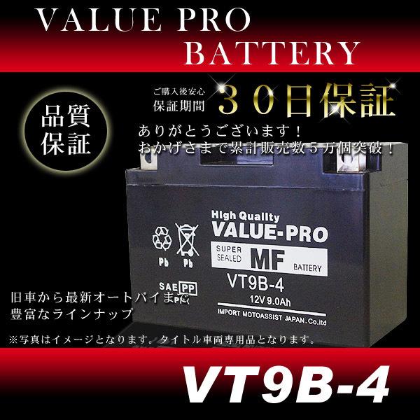 VT9B-4 充電済バッテリー ValuePro / 互換 GT9B-4 '00〜 マジェスティ250 マジェスティC SG03J YZF ...