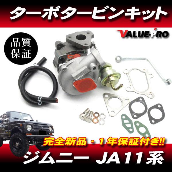 ジムニー JA11V JA11C JA71C / スズキ純正互換 ターボチャージャー タービン 新品 1年保証 13900-83C00 ...