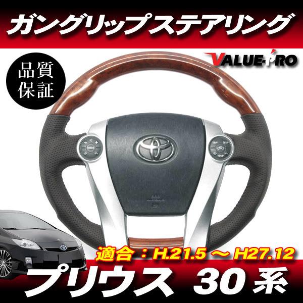 プリウス 30系 PRIUS ZVW30 前期 後期 コブ付 スポーツ ステアリング 茶木目 ガングリップ パンチングレザー : E-PARTS よんりん館 - 通販 - Yahoo!ショッピング