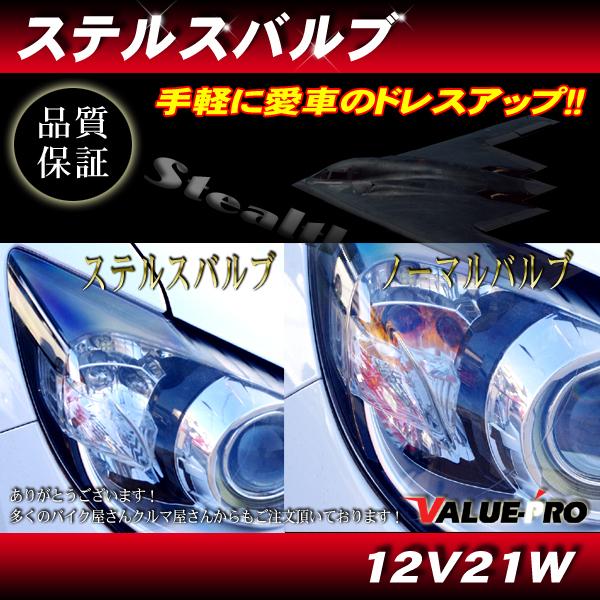 ステルスバルブ ウインカー T20 12V-21W ピンチ違い 2個 シングル球 アンバー スカイライン E25キャラバン デイズ : E-PARTS よんりん館 - 通販 - Yahoo ...