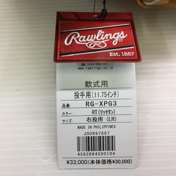 ローリングス Rawlings HOH 軟式 投手用グローブ 長嶋茂雄型 RG ローリングス Rawlings HOH 軟式 投手用グローブ 長嶋茂雄型 RG