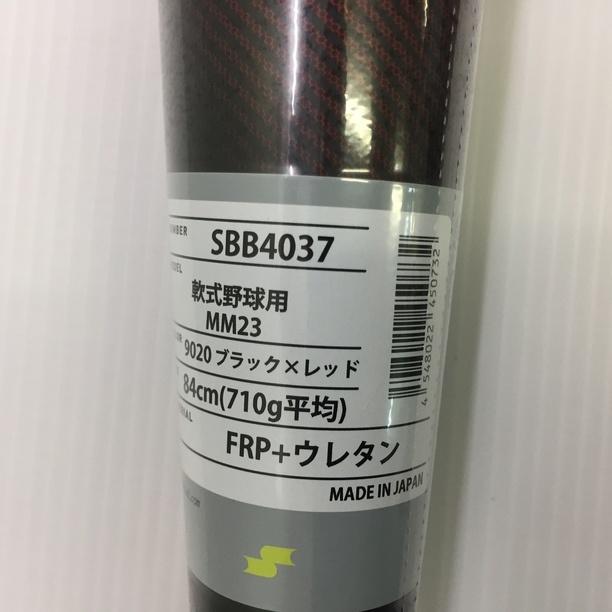 エスエスケイ SSK MM23 軟式 FRP製バット SBB4037 84cm ケース有り 5821 : ピンチヒッター ヤフー店 - 通販 - Yahoo!ショッピング