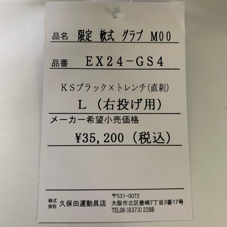 久保田スラッガー KUBOTA SLUGGER スペシャルオーダー 限定 軟式 内野手用グローブ KSN-M00 5300 : ピンチヒッター ヤフー店 - 通販 - Yahoo!ショッピング