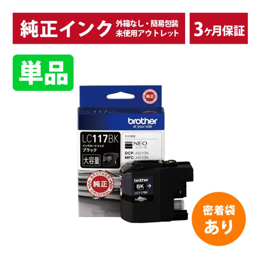 ブラザー工業 ///LINEクーポン有/// LC117BK 単品 純正 インク アウトレット brother(ブラザー) インクカートリッジ ブラック (発送日より3ヶ月間保証付) : イー ...