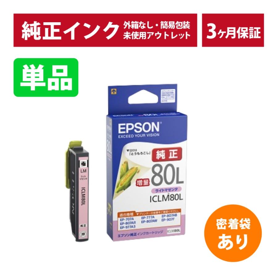 エプソン ///LINEクーポン有/// ICLM80L 単品 純正 インク アウトレット EPSON (エプソン) インクカートリッジ ライトマゼンタ (発送日より3ヶ月間保証付) : イー ...