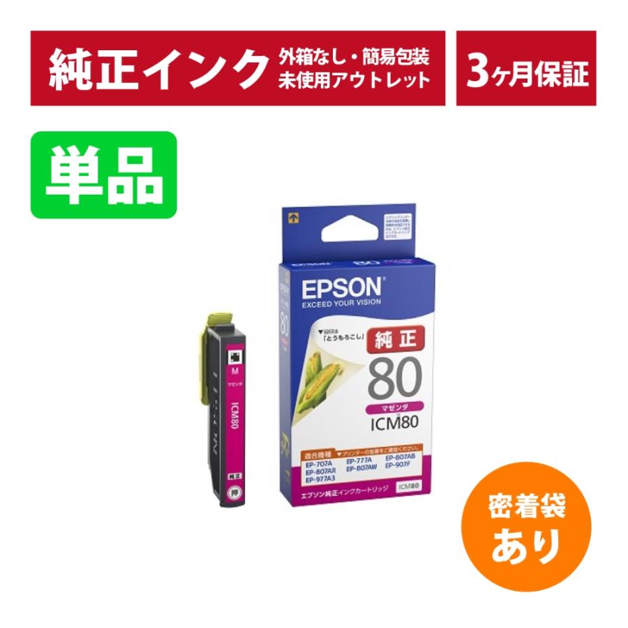 ///LINEクーポン有/// ICM80 単品 純正 インク アウトレット EPSON (エプソン) インクカートリッジ マゼンタ (発送日より3ヶ月間保証付) : 00454599 ...