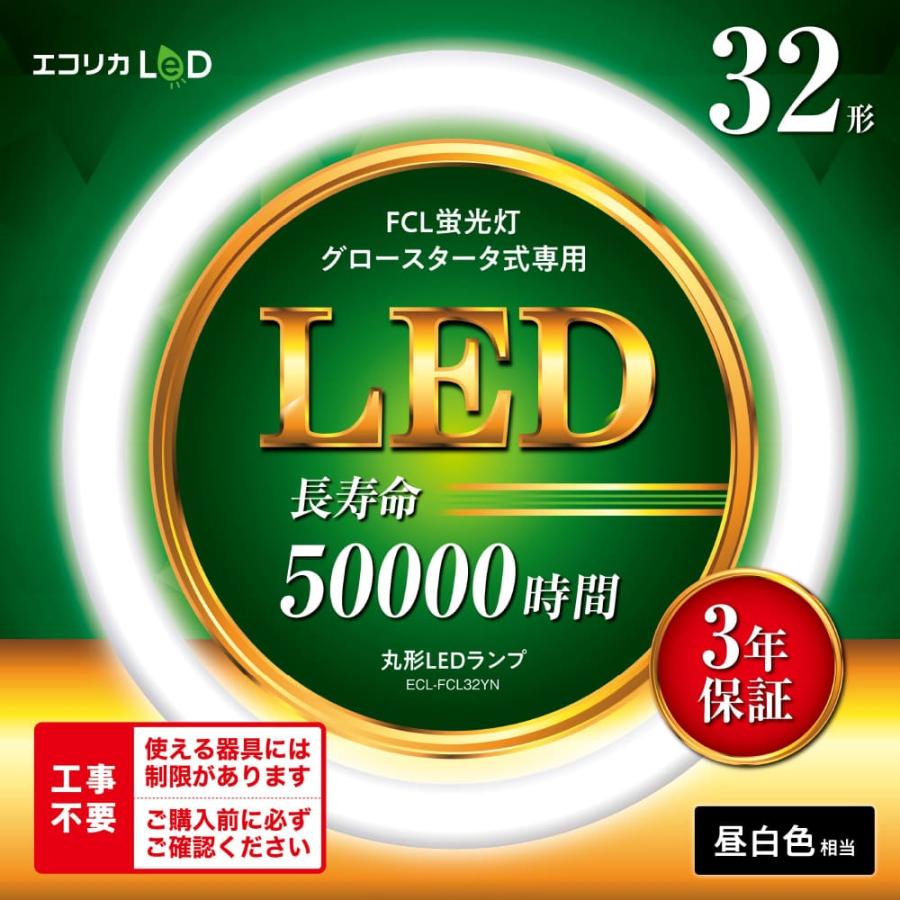 エコリカ 丸形LED 工事不要 グロースタータ式(FCL蛍光灯専用) 32形 昼白色 ECL-FCL32YN : イープレジール - 通販 - Yahoo!ショッピング
