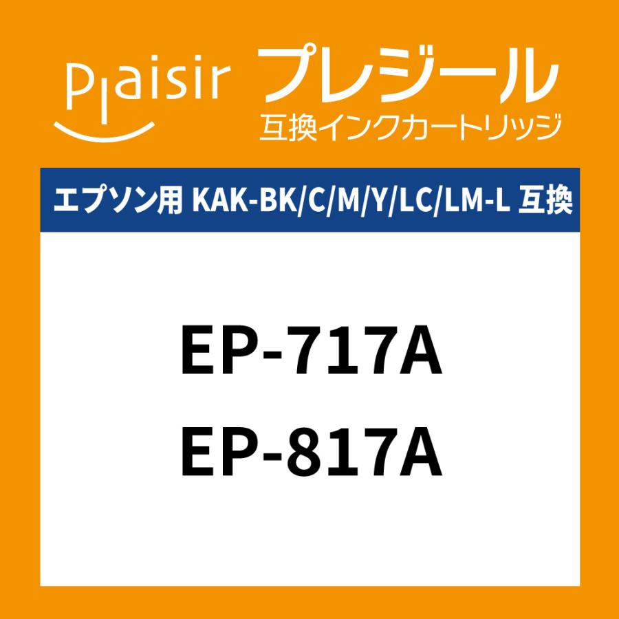 プレジール エプソン EPSON KAK-BK対応 カキゴオリ ブラック EP-717A EP-817A 互換 インクカートリッジ PLE-EKAK-B : イープレジール - 通販 ...