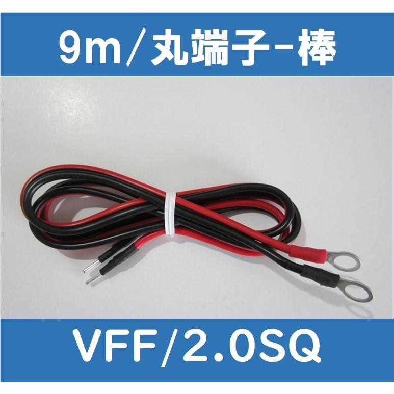 チャージコントローラケーブル/VFF/2SQ/9m : e-Power - 通販 - Yahoo!ショッピング