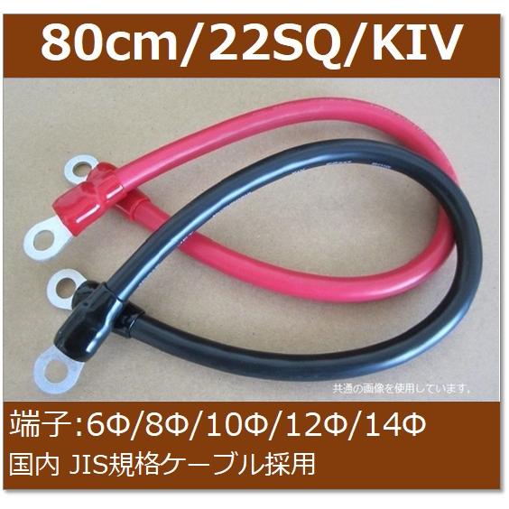 バッテリーケーブル/KIV/22SQ/80cm : e-Power - 通販 - Yahoo!ショッピング