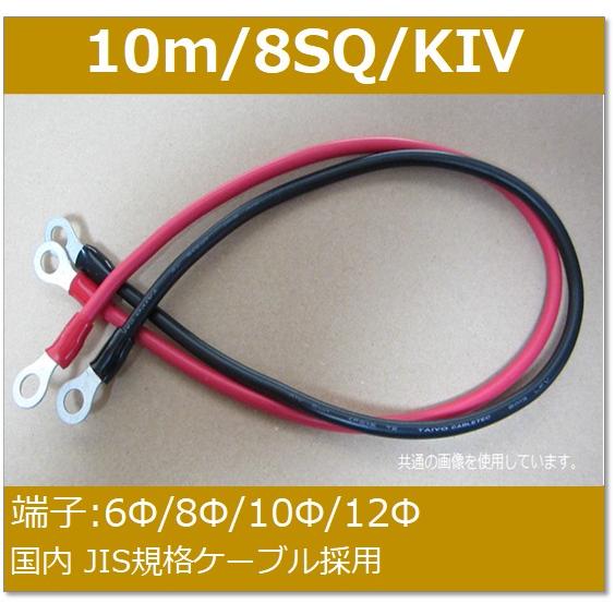 バッテリーケーブル/KIV/8SQ/10m : e-Power - 通販 - Yahoo!ショッピング