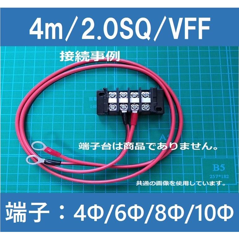 バッテリー ソーラーパネル チャージコントローラー 端子台 接続用ケーブル/VFF/2SQ/4m : e-Power - 通販 - Yahoo!ショッピング