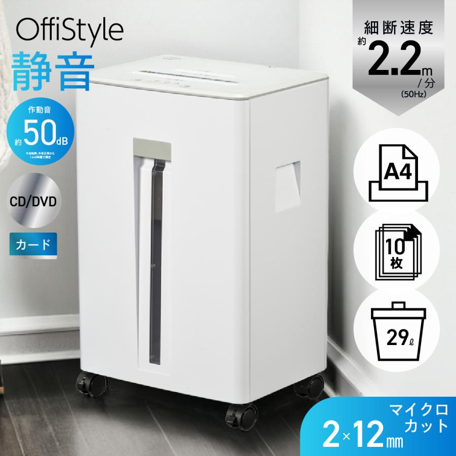 OffiStyle 静音マイクロカットシュレッダー｜SHR-RT1030 00-6190 : e-プライス - 通販 - Yahoo!ショッピング