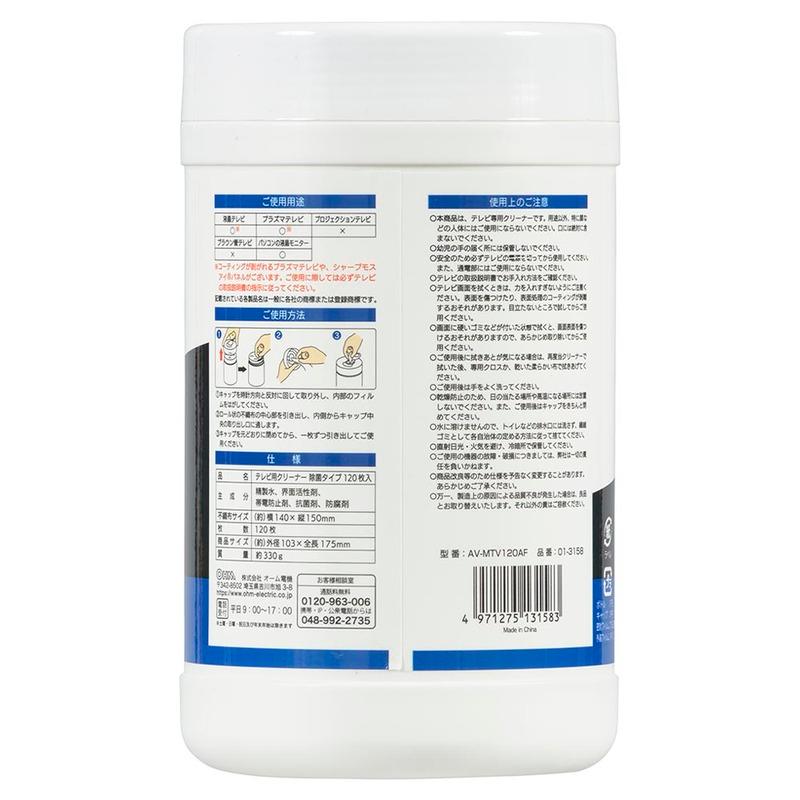OHM テレビ画面用クリーナー TV用クリーナー 除菌タイプ 120枚入｜AV-MTV120AF 01-3158 オーム電機 : e-プライス - 通販 - Yahoo!ショッピング