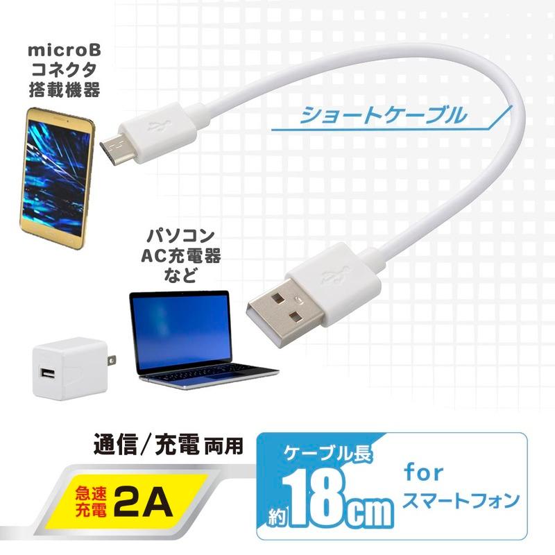OHM USBケーブル microBケーブル 2A USB-マイクロB 18cm｜SMT-LB18CM-W 01-7239 オーム電機 : e-プライス - 通販 - Yahoo!ショッピング