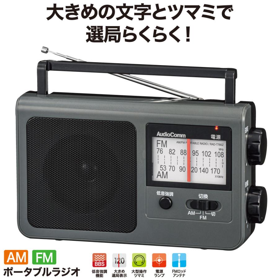 AudioComm ラジオ ポータブル AudioCommポータブルラジオ AM/FM グレー｜RAD-T785Z-H 03-5057 オーム電機 : e-プライス - 通販 - Yahoo ...