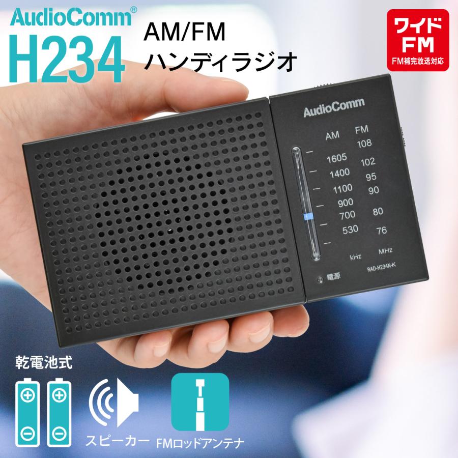 AudioComm ラジオ AM/FMハンディラジオ ブラック｜RAD-H234N-K 03-7054 オーム電機 : e-プライス - 通販 - Yahoo!ショッピング
