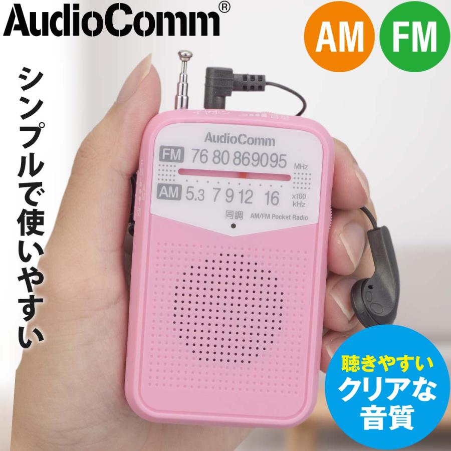 AudioComm AM/FMポケットラジオ ピンク｜RAD-P133N-P 03-7243 オーム電機 :03-7243:e-プライス - 通販 - Yahoo!ショッピング