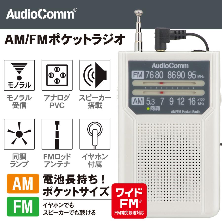 ラジオ AudioComm AM/FMポケットラジオ 電池長持ちタイプ ホワイト｜RAD-P136N-W 03-7271 オーム電機 :03-7271:e-プライス - 通販 - Yahoo ...
