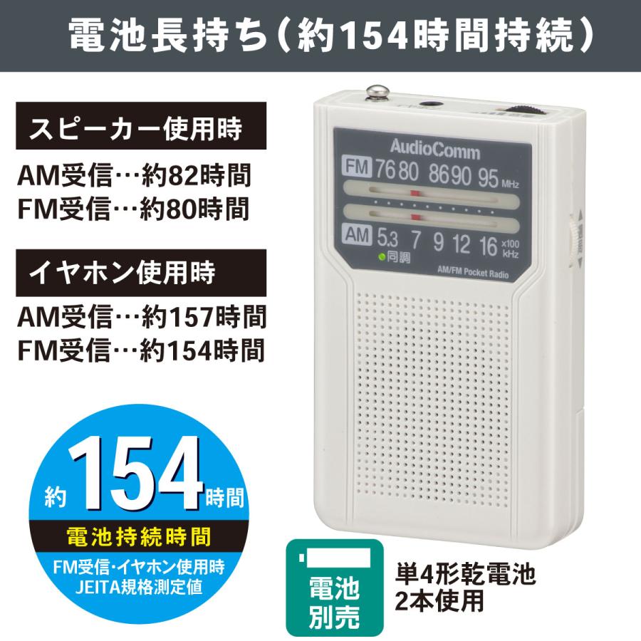 AudioComm ラジオ AM/FMポケットラジオ 電池長持ちタイプ ホワイト｜RAD-P136N-W 03-7271 オーム電機 : e-プライス - 通販 - Yahoo!ショッピング