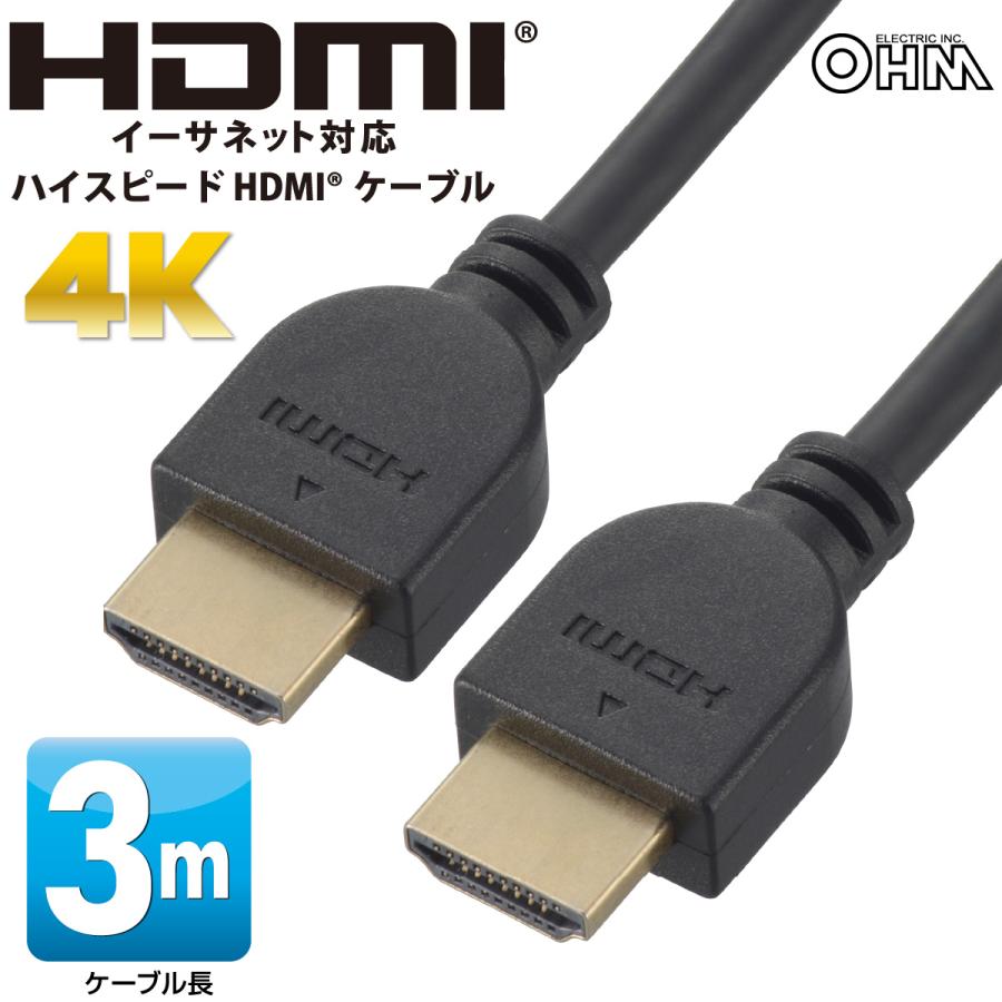 OHM ハイスピードHDMIケーブル 3m｜VIS-C30KE-K 05-0520 オーム電機 : e-プライス - 通販 - Yahoo!ショッピング
