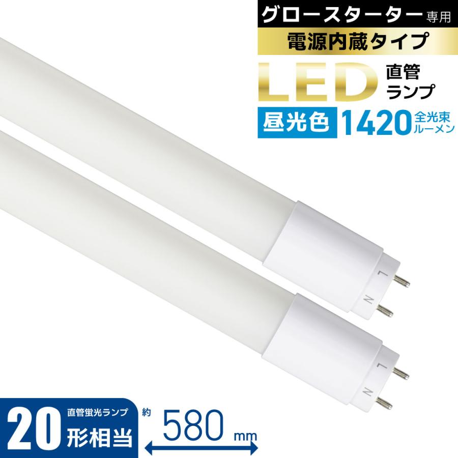 OHM 直管LEDランプ 20形相当 G13 昼光色 グロースターター器具専用 2本入｜LDF20SS・D/10/14 72P 06-4917 オーム電機 : e-プライス - 通販 ...