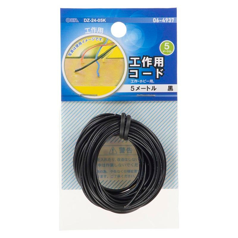 工作用コード 5m 黒｜DZ-24-05K 06-4937 オーム電機 : e-プライス - 通販 - Yahoo!ショッピング