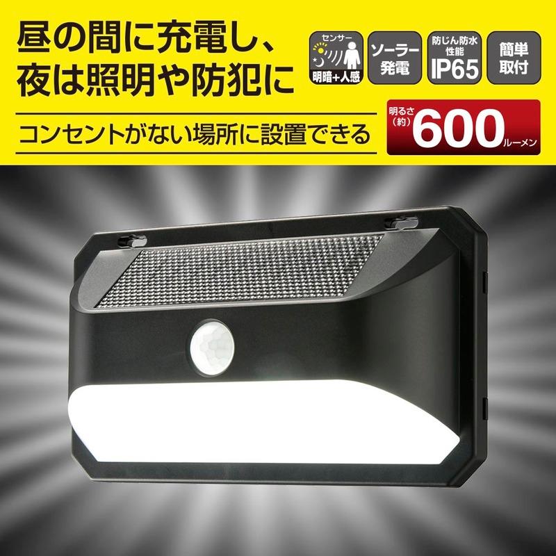 センサーライト ソーラー E-Bright センサーウォールライト 600ルーメン｜LS-B600JW-SD 06-4953 オーム電機 : e-プライス - 通販 - Yahoo!ショッピング