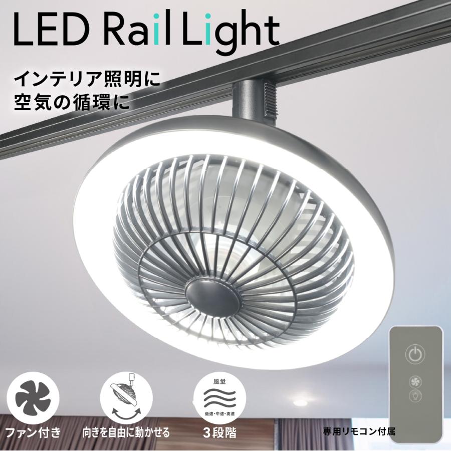 OHM（オーム電機） ファン付きLEDレールライト ライティングダクト用 ブラック｜ORL-FL01-K 06-5024 : e-プライス ...