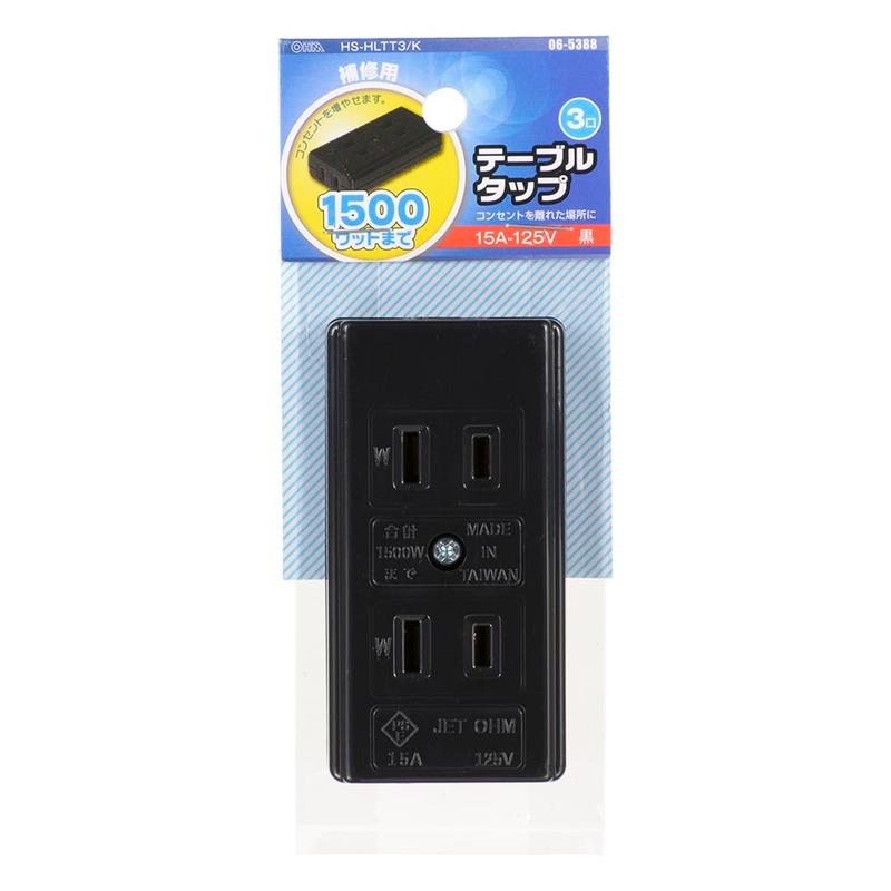 3口テーブルタップ 黒｜HS-HLTT3/K 06-5388 オーム電機 : 06-5388 : e-プライス - 通販 - Yahoo!ショッピング