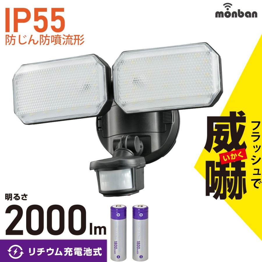 monban 防犯センサーライト 2灯 リチウム充電池式 2000ルーメン｜LS-B312 07-8802 オーム電機 : 07-8802 : e-プライス - 通販 - Yahoo!ショッピング