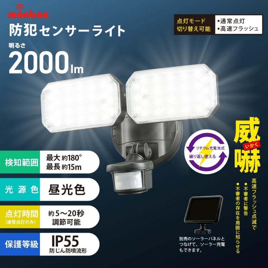 monban 防犯センサーライト 2灯 リチウム充電池式 2000ルーメン｜LS-B312 07-8802 オーム電機 : 07-8802 : e-プライス - 通販 - Yahoo!ショッピング