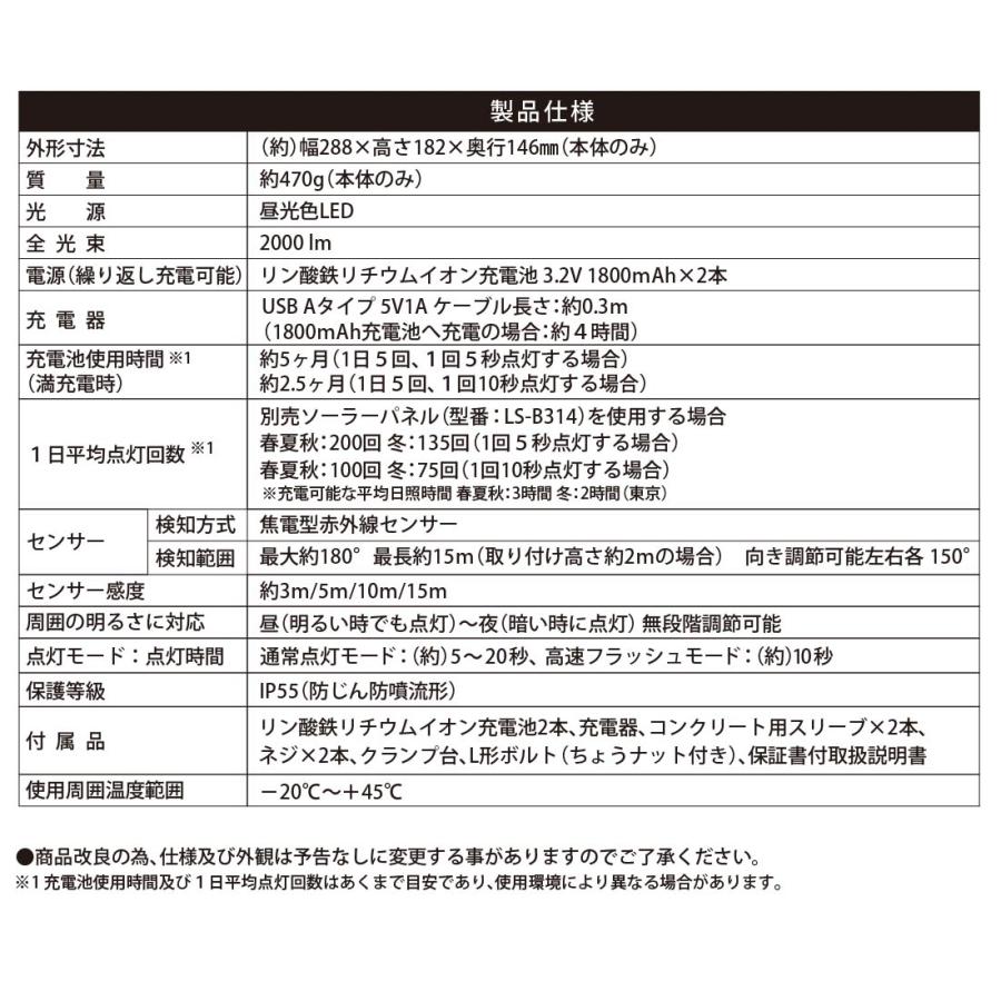 monban 防犯センサーライト 2灯 リチウム充電池式 2000ルーメン｜LS-B312 07-8802 オーム電機 : 07-8802 : e-プライス - 通販 - Yahoo!ショッピング