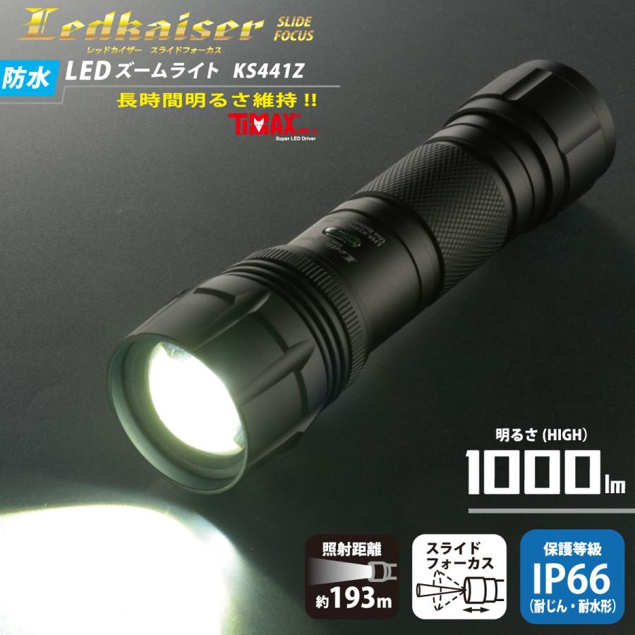 防水LEDズームライト レッドカイザー 1000ルーメン|LHA-KS441Z 防水LEDズームライト レッドカイザー 1000ルーメン|LHA-KS441Z