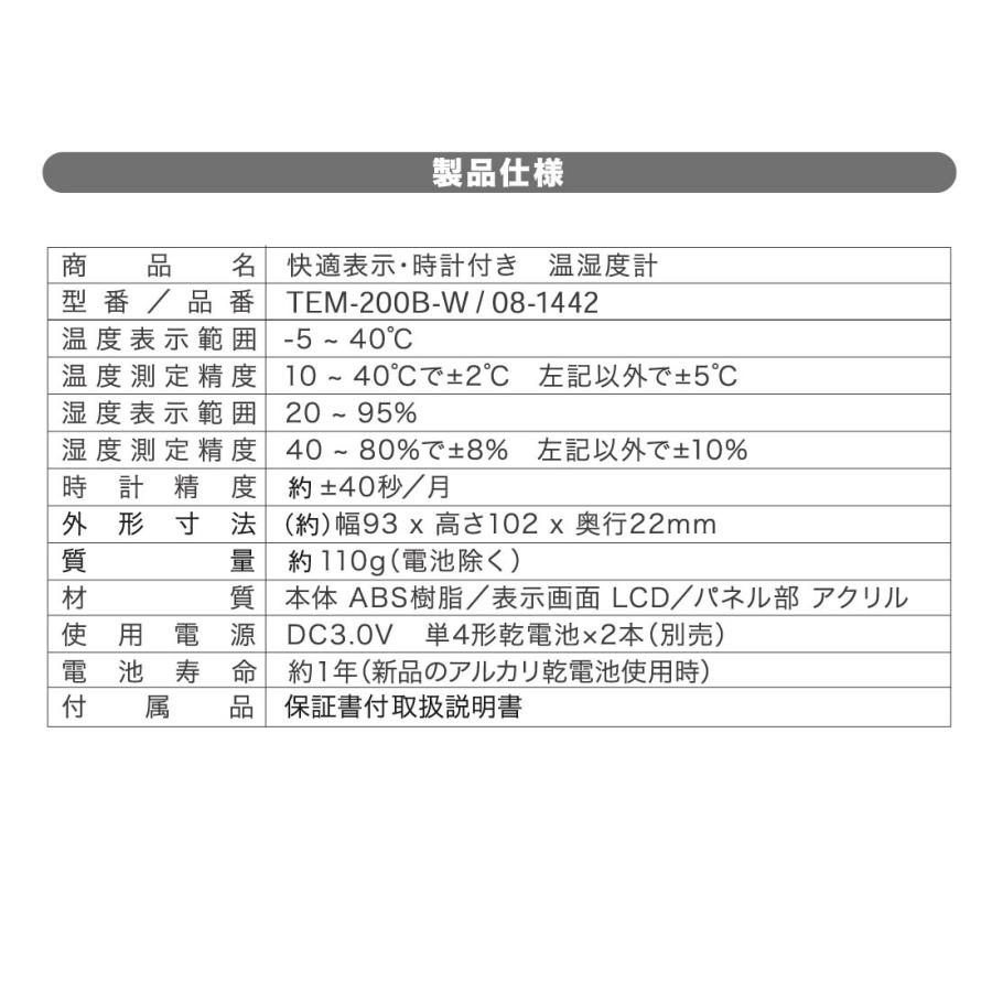 温度が見やすい温湿度計 快適表示＆時計付き ホワイト｜TEM-200B-W 08-1442 オーム電機 : e-プライス - 通販 - Yahoo!ショッピング