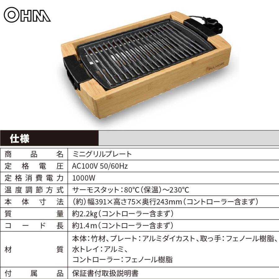 ホットプレート 焼肉プレート PULMORE ミニグリルプレート｜COK-YHP100A-M 08-1463 オーム電機 :08-1463:e-プライス - 通販 - Yahoo!ショッピング