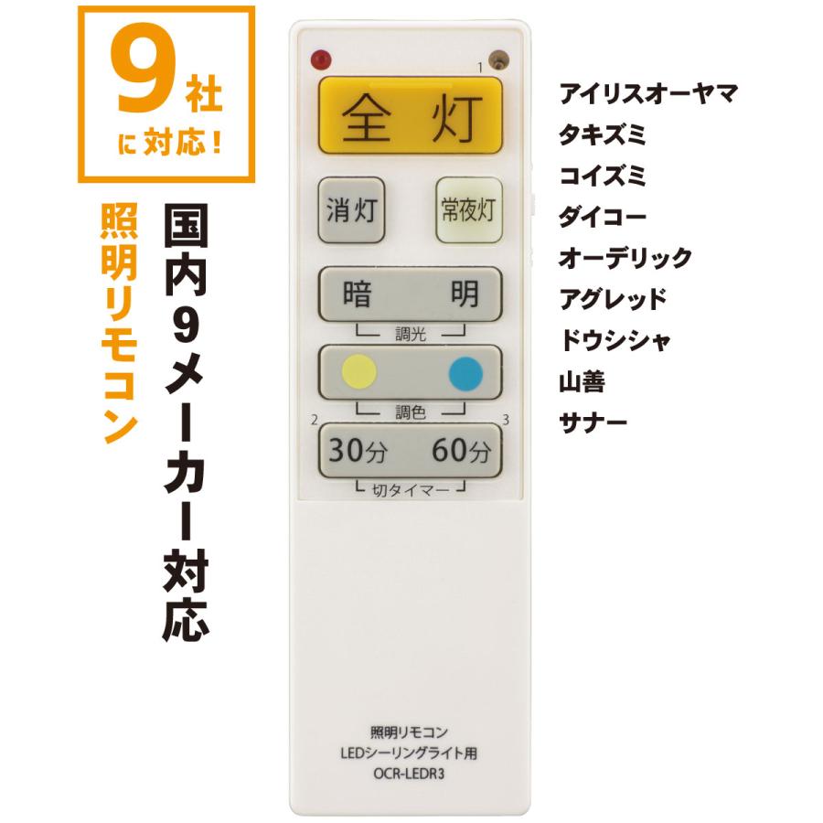 OHM LEDシーリングライト専用照明リモコン 国内9メーカー対応 調光機能対応｜OCR-LEDR3 08-3097 オーム電機 : e-プライス - 通販 - Yahoo!ショッピング