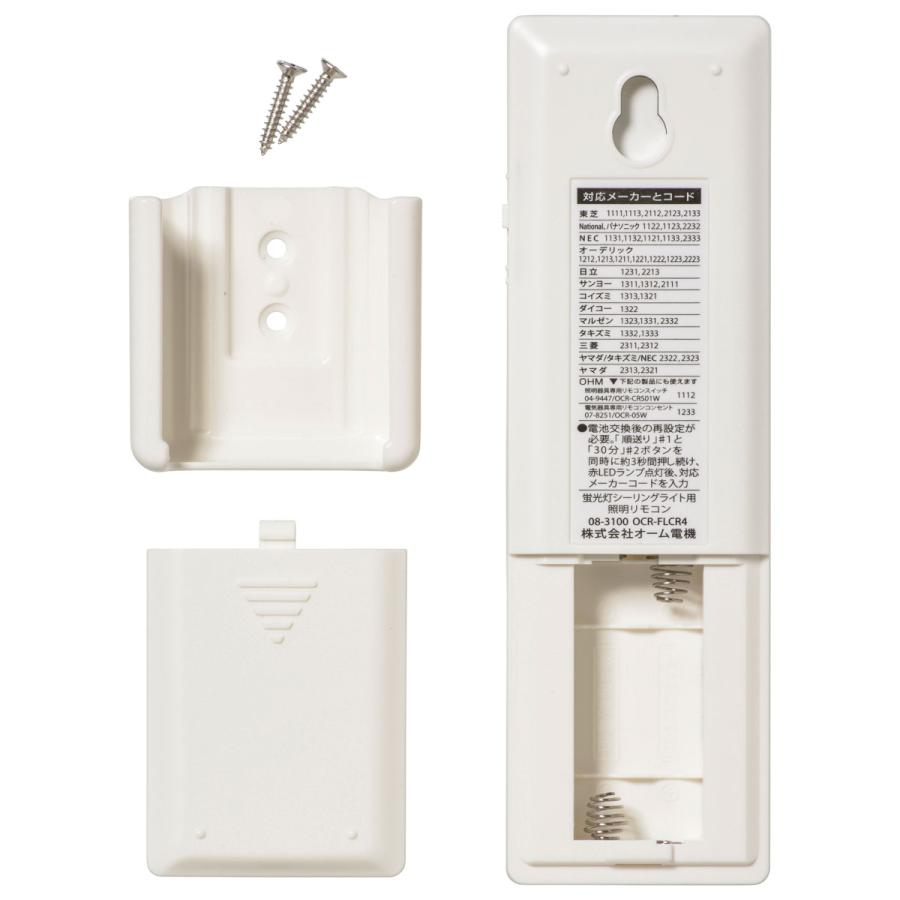 OHM（オーム電機） 蛍光灯シーリングライト専用照明リモコン 国内13メーカー対応 調光機能対応｜OCR-FLCR4 08-3100 : e-プライス - 通販 - Yahoo!ショッピング