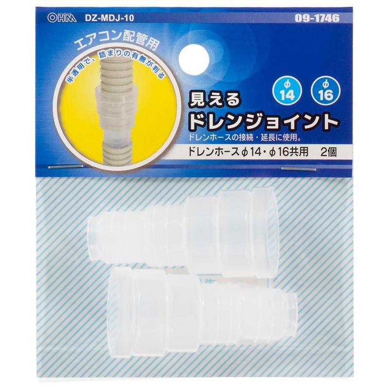OHM（オーム電機） ジョイント ドレンホース 見えるドレンジョイント クリア ドレンホースφ14φ16共用 2個入｜DZ-MDJ10 2P 09-1746 : e-プライス - 通販 ...