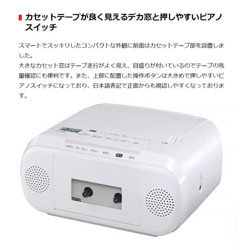 TOSHIBA 東芝 CDラジオカセットレコーダー ホワイト｜TY-CDM2(W) 17-4251 : e-プライス - 通販 - Yahoo!ショッピング