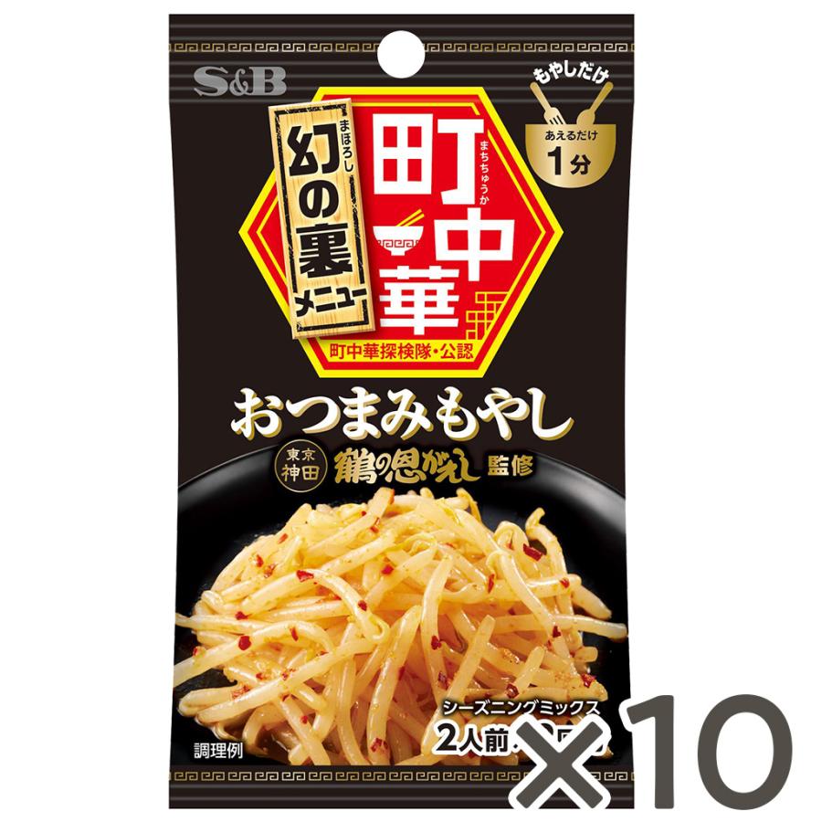 町中華シーズニング おつまみもやし 17g ×10個 エスビー食品公式 :17092010:エスビー食品公式 Yahoo!店 - 通販 - Yahoo!ショッピング