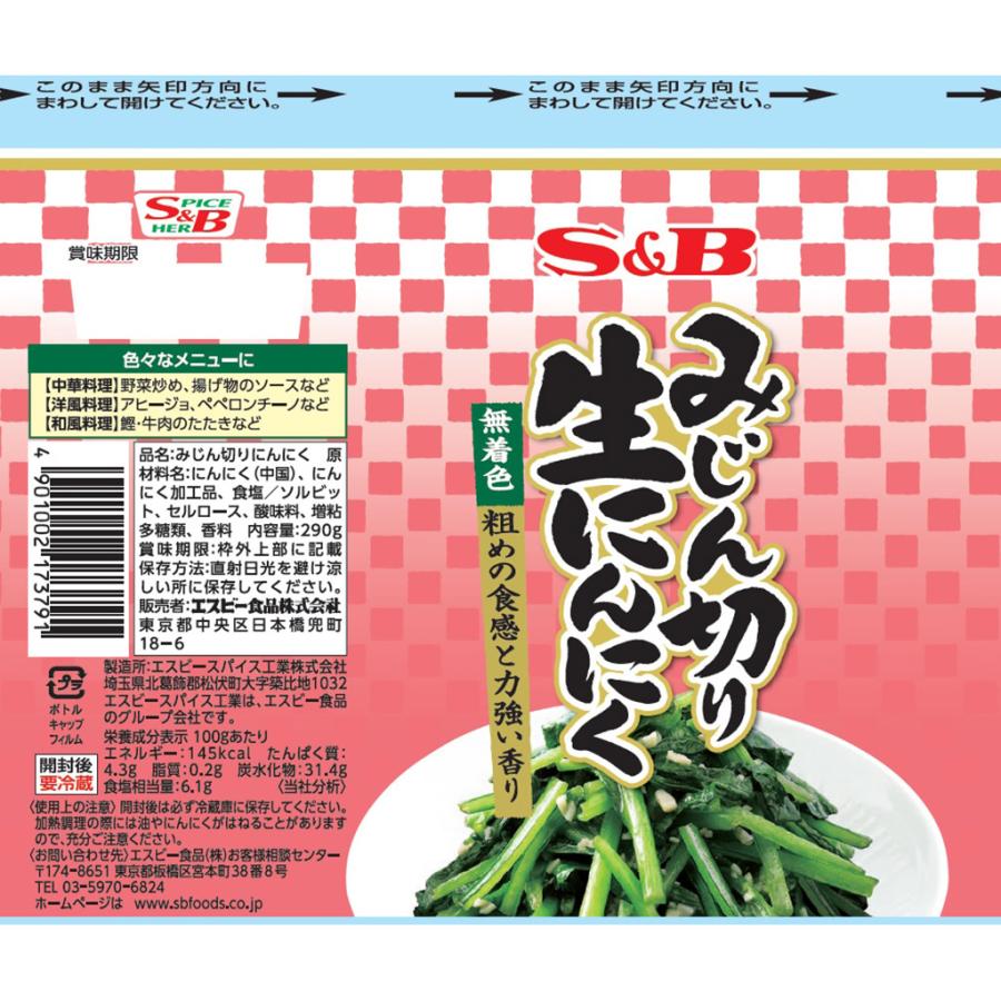 みじん切り生にんにく 290g ニンニク 粗め 調味料 簡単 時短 エスビー食品公式 :17379:エスビー食品公式 Yahoo!店 - 通販 - Yahoo!ショッピング