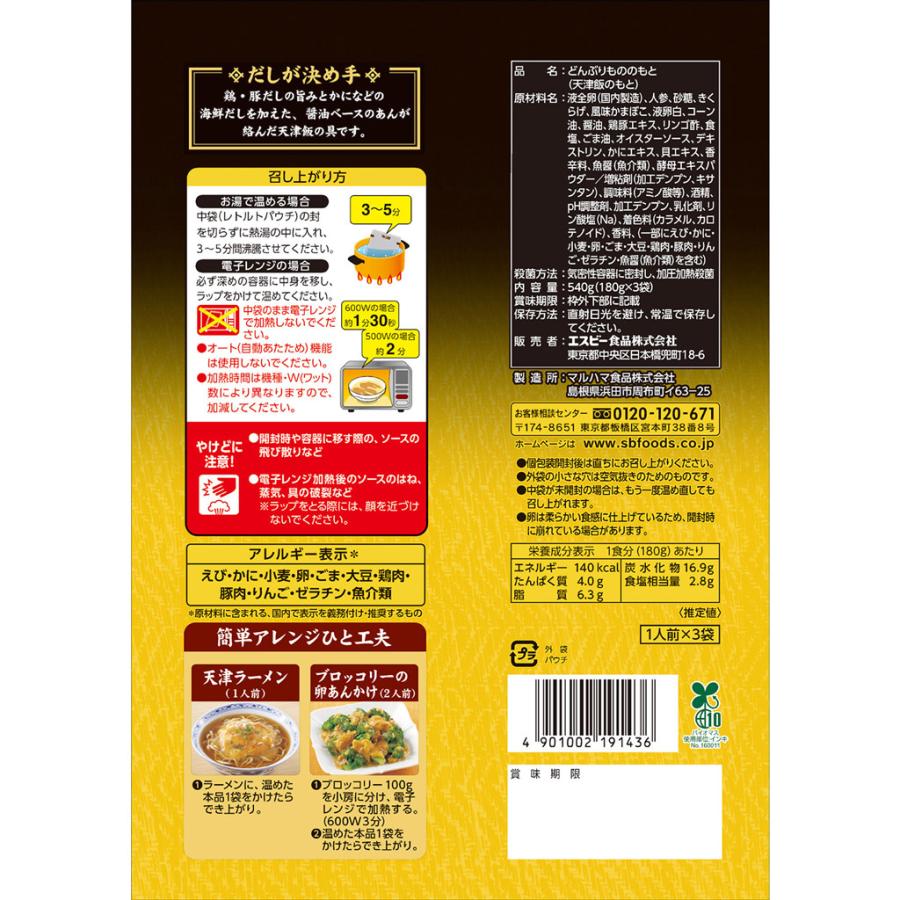 エスビー食品 エスビー食品公式 どんぶり党 天津飯 540g 時短 簡便調理 レトルト 丼 天津飯 3個パック エスビー S＆B s&b sb ...