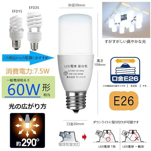 GOHDLAMP T形タイプ LED電球 E26口金 60W形相当 7.5W 昼白色 5000K 1080lm 全方向タイプ 電球型蛍光灯 EFD25・EFD15形代替可能 断熱材施工器具対応 ...