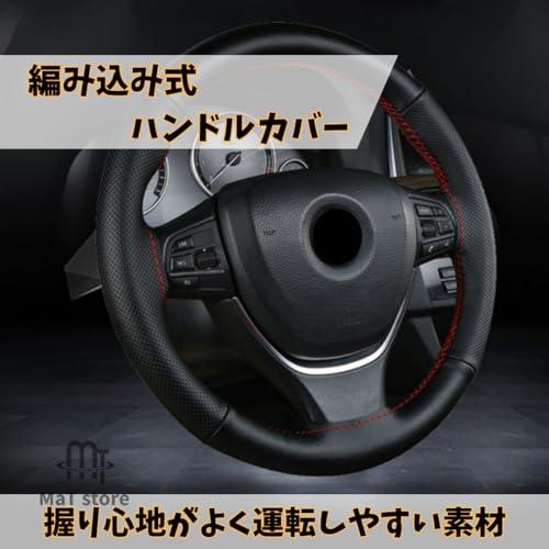MaT store ハンドルカバー 編み込み 本革 滑りにくい グリップ感 手縫い 普通車 軽自動車 38cm (ブラック) : e-SELECT DEPOT - 通販 - Yahoo!ショッピング