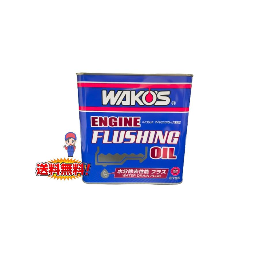 ワコーズ WAKO'S 新フラッシングオイル 3L E785 EF-OIL・W ※平日のみの発送です : c26-1 : e-セレクト ...