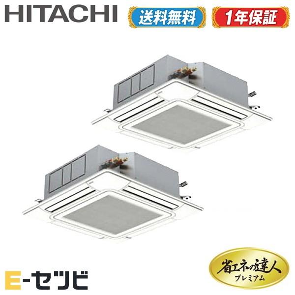 RCI-AP160GHP5-kobetsu 業務用エアコン 日立 てんかせ4方向 省エネの達人プレミアム 6馬力 個別ツイン 冷媒R410A ワイヤード 三相200V :rci ...