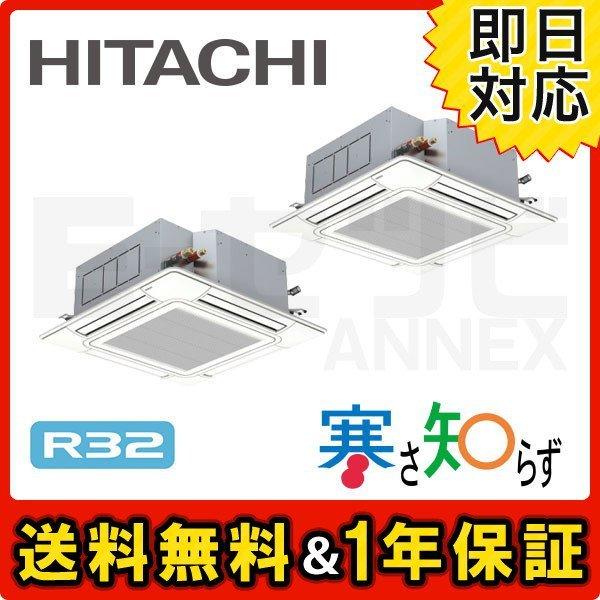 業務用エアコン RCI-GP80RHNP1 日立 寒さ知らず てんかせ4方向 3馬力 同時ツイン 三相200V ワイヤード 寒冷地向け :rci-gp80rhnp1-2:エアコン専門店イーセツ ...